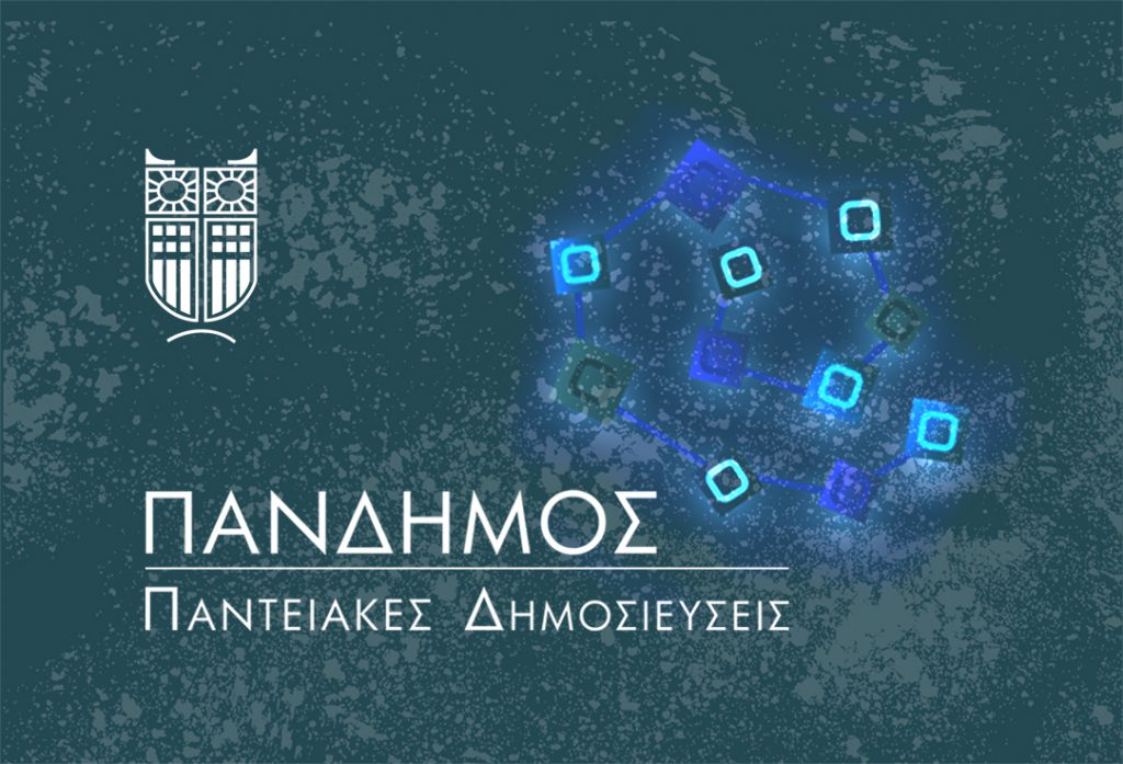 Home - Βιβλιοθήκη & Κέντρο Πληροφόρησης - Πάντειο Πανεπιστήμιο